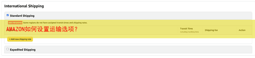 AMAZON如何设置运输选项？